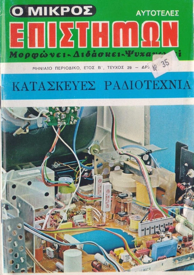Η Ελληνική πλευρά των Personal Computers 1 Ιανουάριος 1991 | Greek ...